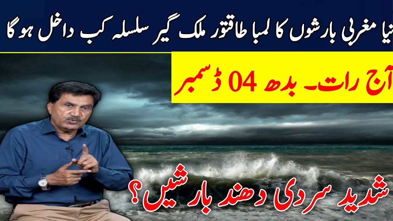 Pak weather with Dr hanif| Pakistan weather forecast Next 7 Days|Punjab ...