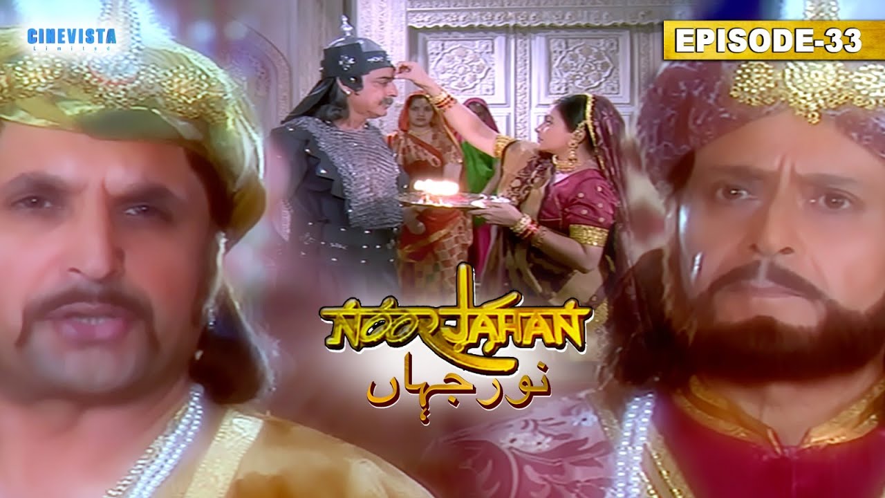 Noorjahan | नूरजहाँ | Episode 33 | बादशाह अकबर ने भगवानदास और वजीर ...