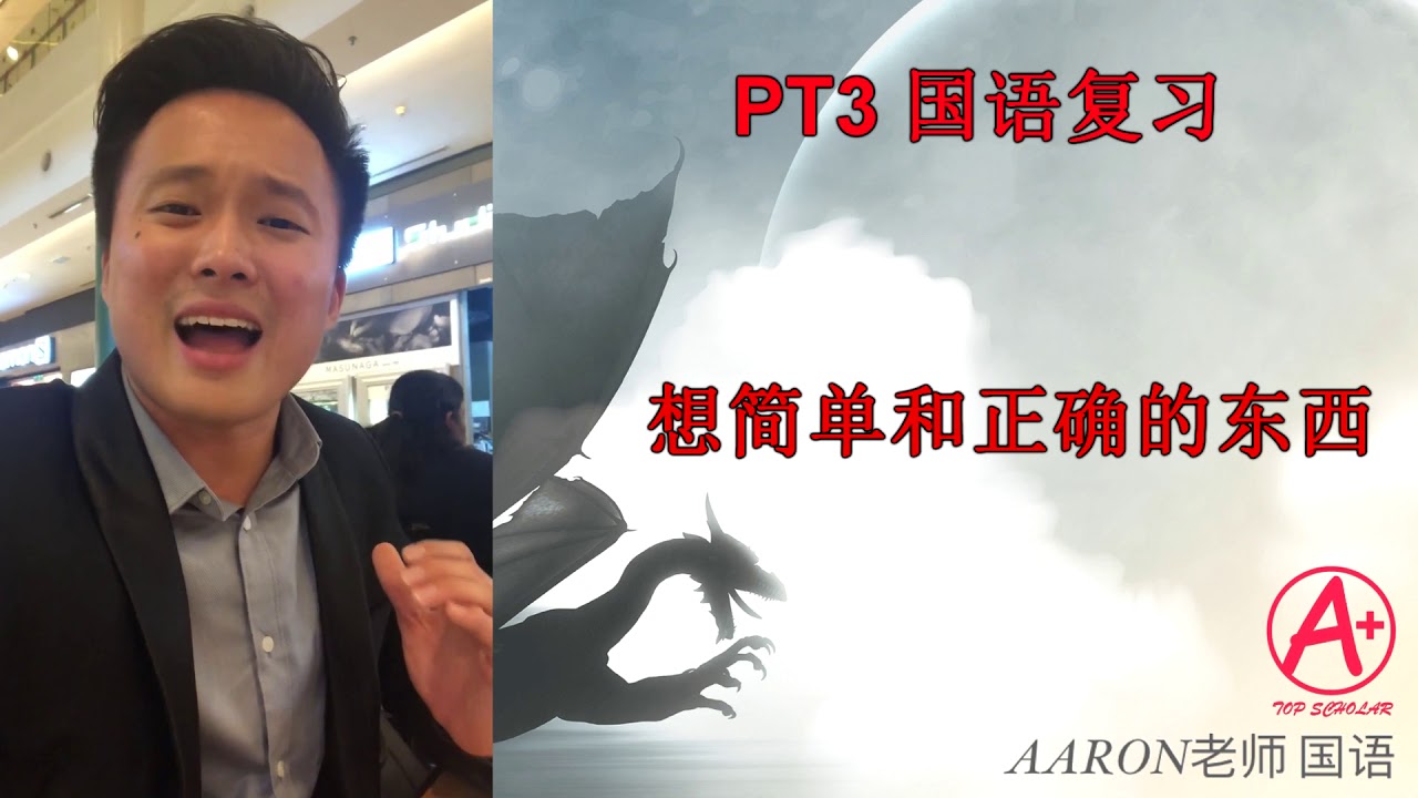 【PT3 2019 BM Ulasan 关键技巧】 - YouTube