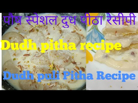 Poush Special Dudh Pitha Recipe|Sweet Rice Fara Recipe |Dudh Puli Pitha ...