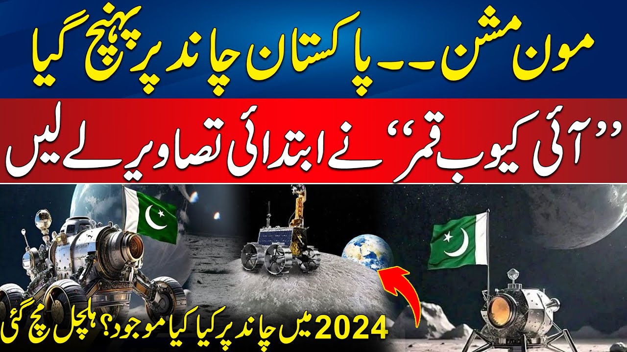 Mission Moon - 'ICUBE Qamar' First Picture From Space | Pakistan ...