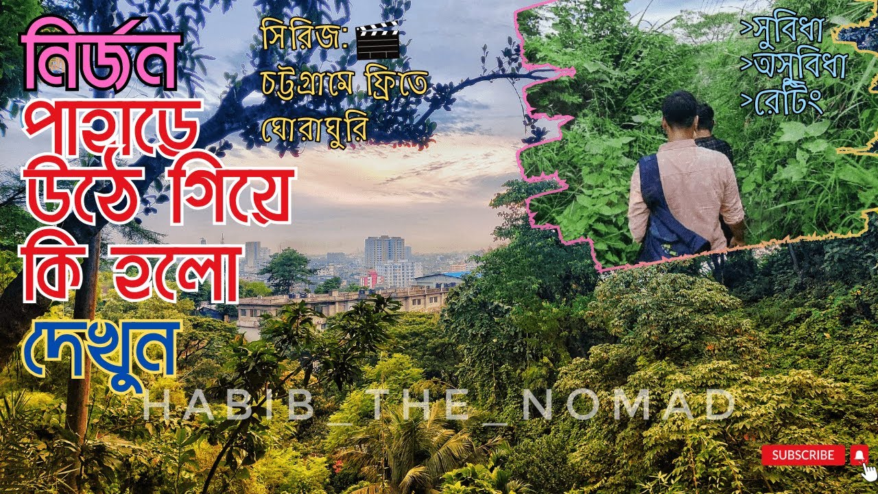 Batali Pahar | Jilapi Pahar Chittagong | Chittagong Batali Pahar ...
