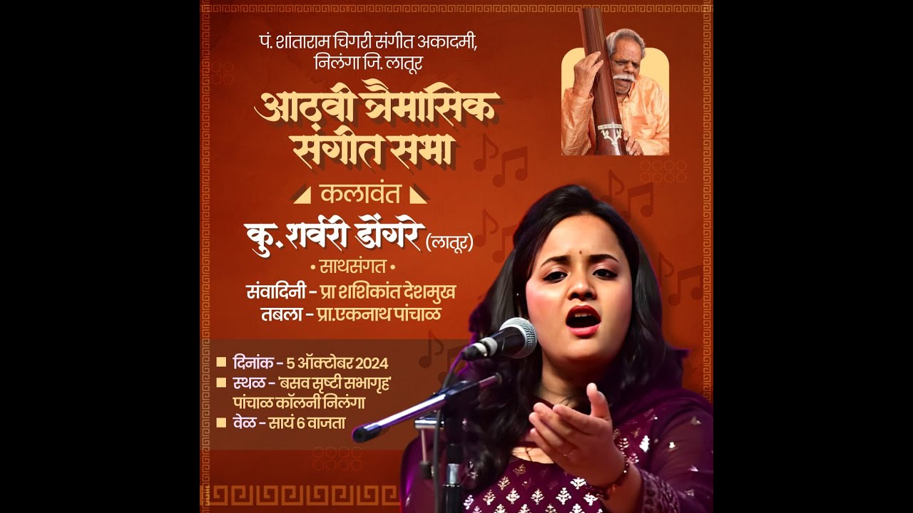 Ku.Sharvari Dongare | Ghei Chhand Makarand | 8th Traimasik Sangeet ...