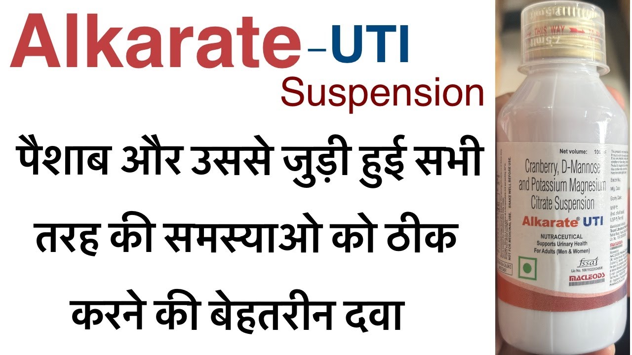 Alkarate uti suspension uses in hindi/cital uti suspension/cranberry d ...