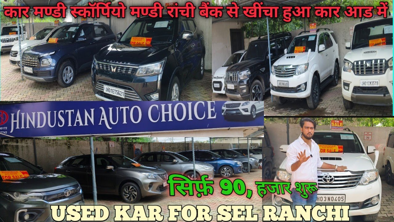 HINDUSTAN AUTO CHOICE RANCHI JHARKHAND USED KAR FOR SEL 🔥 सिर्फ़ 90 ...