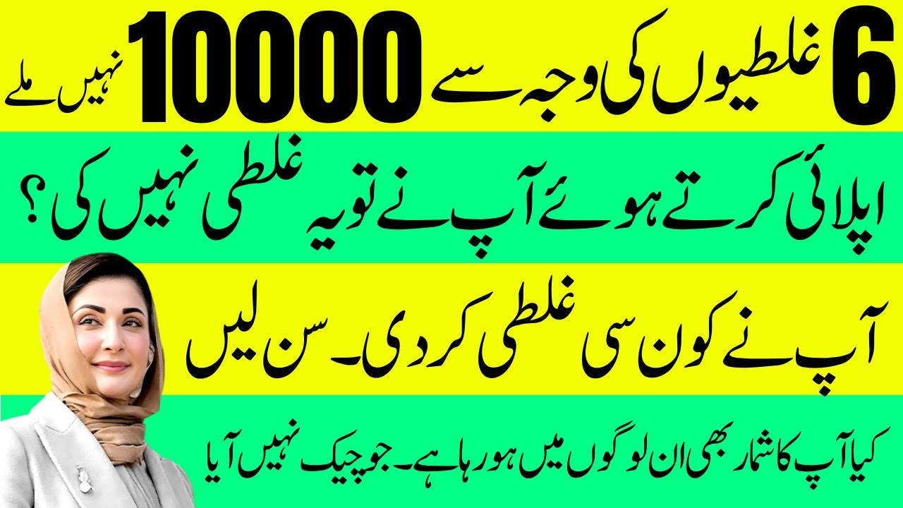 People Will NOT Get 10,000 PKR from Punjab Govt Scheme | 10000 Update ...