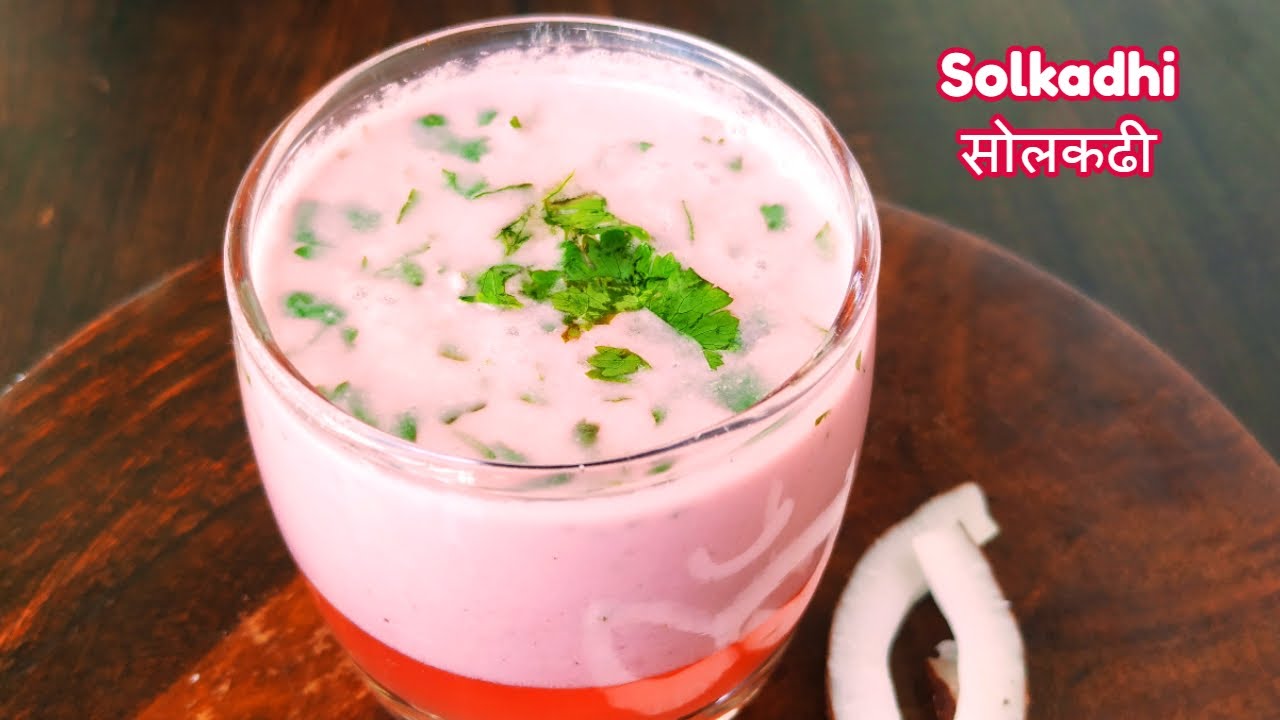 सोलकढी | Solkadhi Recipe in hindi | Easy & Quick Goa's famous Solkadhi ...