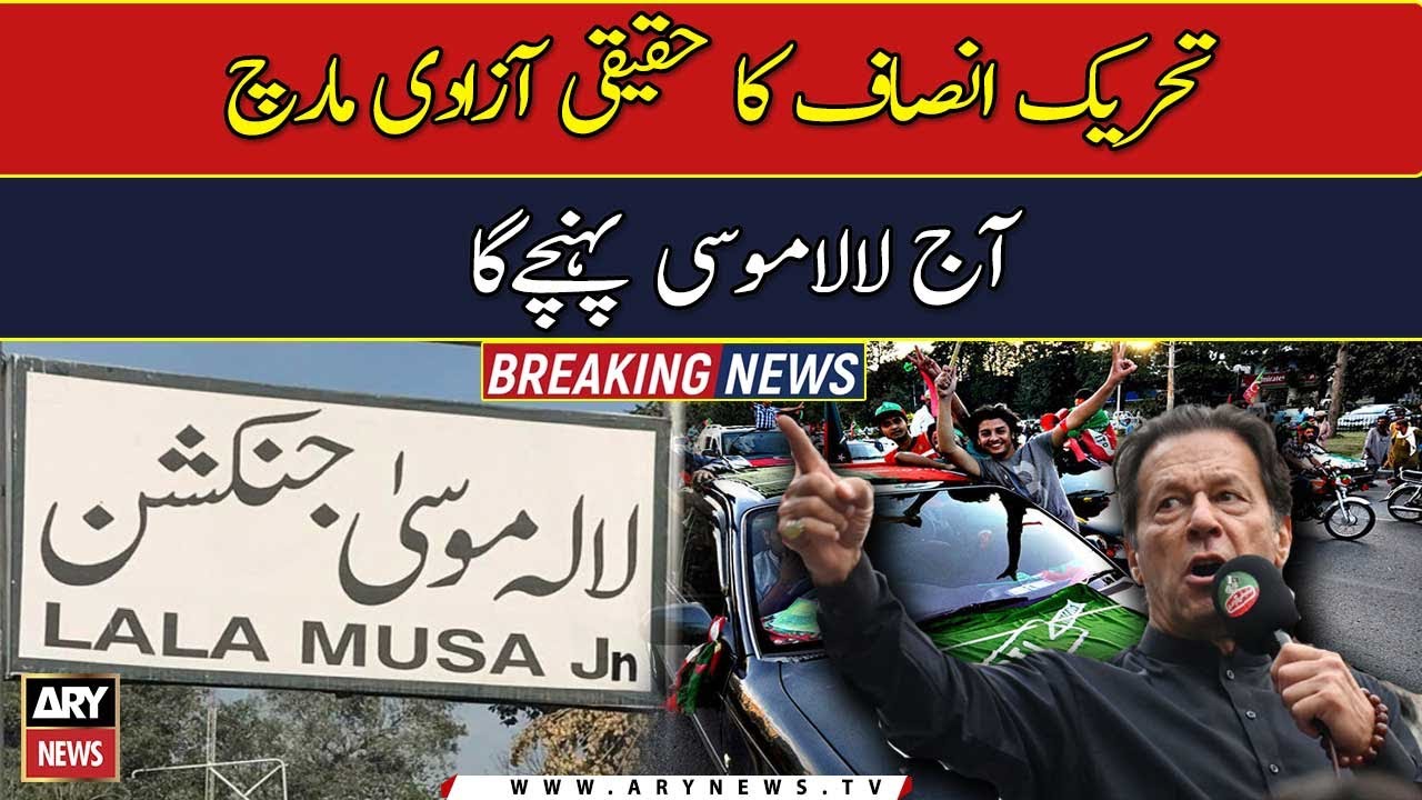 PTI long march to resume from Lalamusa today - YouTube
