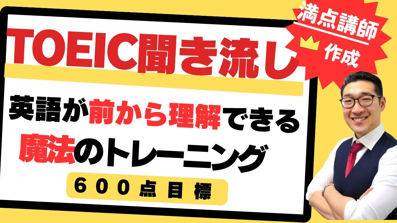 【TOEIC・ビジネス英語聞き流し】英語が前から理解できるようになる短めフレーズでリスニング練習（TOEIC600点目標1）【27】 - YouTube