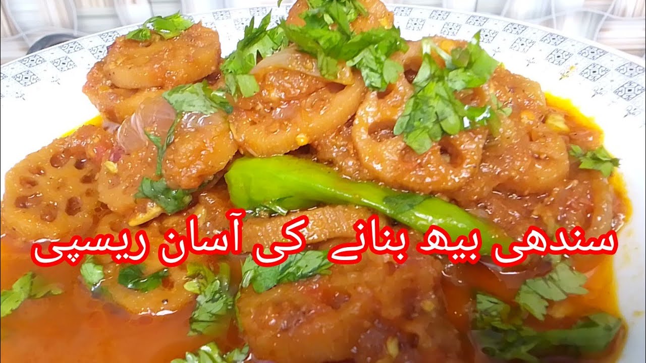 Sindhi beh recipe|lotus root recipe|Beh vegetable inUrdu|beh salan ki ...