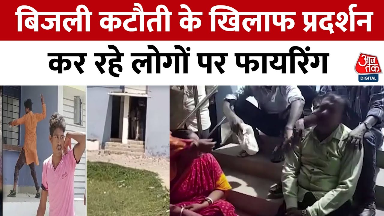 Bihar Police Firing: Katihar में प्रदर्शन कर रहे लोगों पर पुलिस की ...