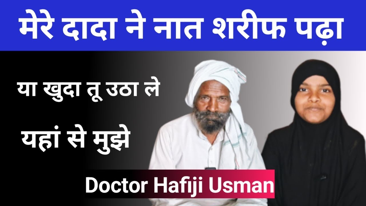 Doctor Hafiz Ji Sitapur - Mere Dada Ne Naat Sharif Pada - Naat Sharif ...