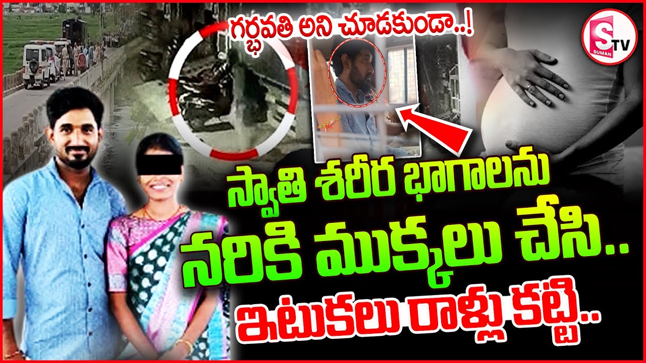 మూసీలో శ_రీర భాగాలు | Boduppal Swathi Incident | Uppal Swathi Incident ...