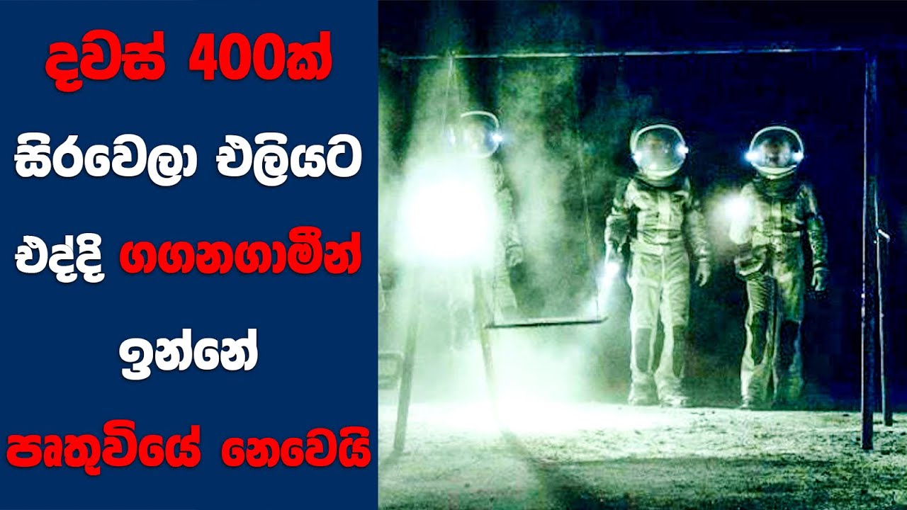 "400 Days" සිංහල Movie Review | Ending Explained Sinhala | Sinhala ...