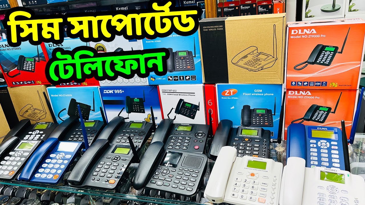 একদম সস্তায় সিম সাপোর্টেড টেলিফোন সেট কিনুন/ telephone set price |sim ...