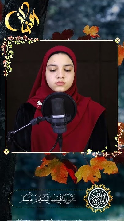 الحمد لله الذي أنزل على عبده الكتاب ولم يجعل له عوجا سورة الكهف Quran