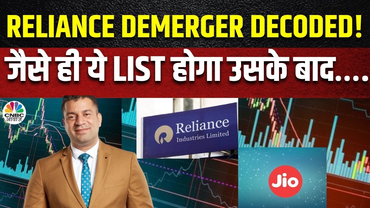 Reliance Demerger Decoded | 20 साल बाद पहली बार Reliance में ऐसा होने ...
