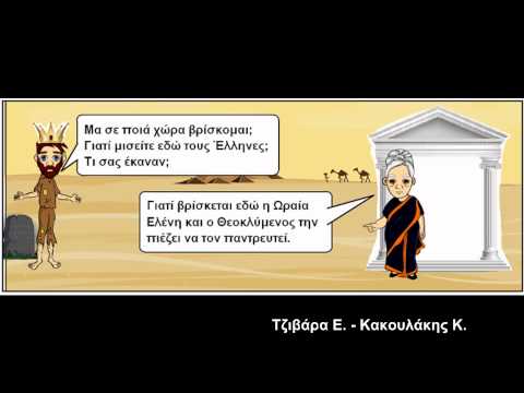 ΦΙΛΟΛΟΓΟ-ΠΟΡΕΙΑ: ΕΙΣΑΓΩΓΗ ΣΤΟ ΑΡΧΑΙΟ ΘΕΑΤΡΟ-ΤΡΑΓΩΔΙΑ- "ΕΛΕΝΗ " ΤΟΥ ΕΥΡΙΠΙΔΗ