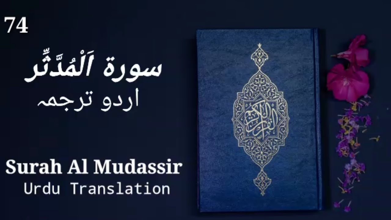 Surah Al Mudassir Only Urdu Hindi Translation Audio