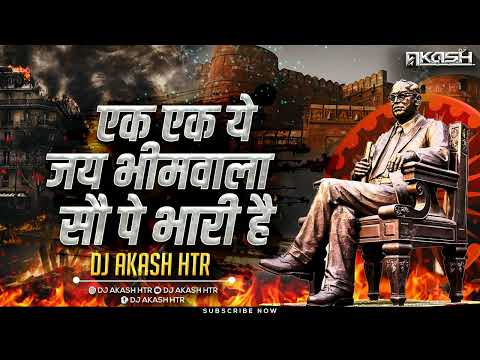 Bhim Ka Baccha Dil Ka Sacha Dj | Ek Eke Jay Bhim Wala Dj | भीम का बच्चा दिल का सच्चा | Jay Bhim Song