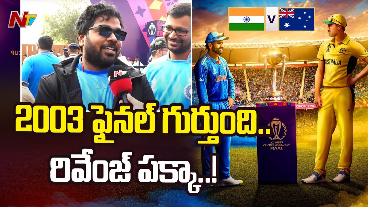 Cricket Fans At Narendra Modi Stadium For CWC 2023 Final | India vs ...