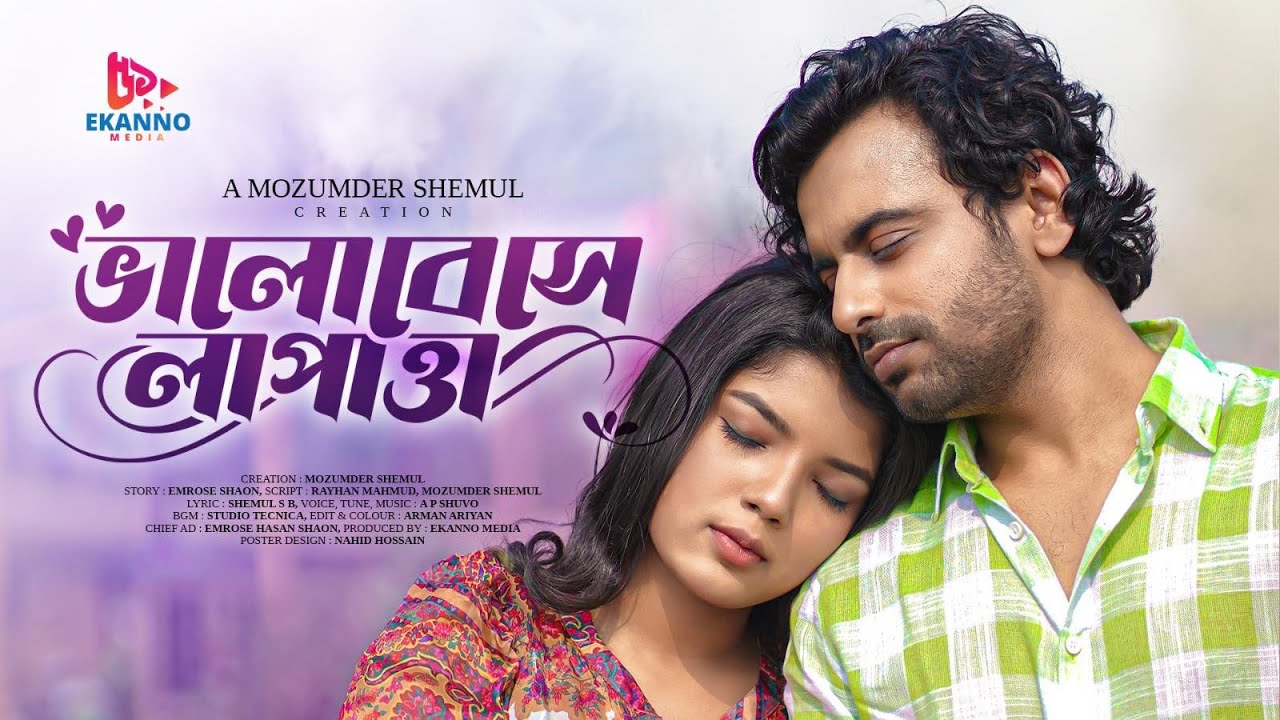Valobeshe Lapatta | ভালোবেসে লাপাত্তা | Promo | Afrin Mohona | Azharul ...