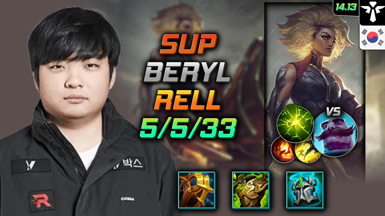 렐 서폿 템트리 룬 베릴 천상의 이의 여진 - BeryL Rell Support - 롤 KR 챌린저 패치 14.13 - YouTube