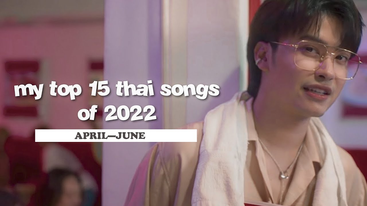 my top 15 thai songs🇹🇭 of 2022 | 2nd quarter - YouTube