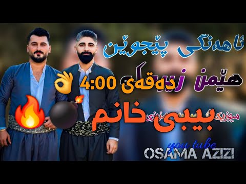 Hemn Zirak - Ahange Penjwen - Bibi Xanm 2024 - Mosic Osama Azizi
