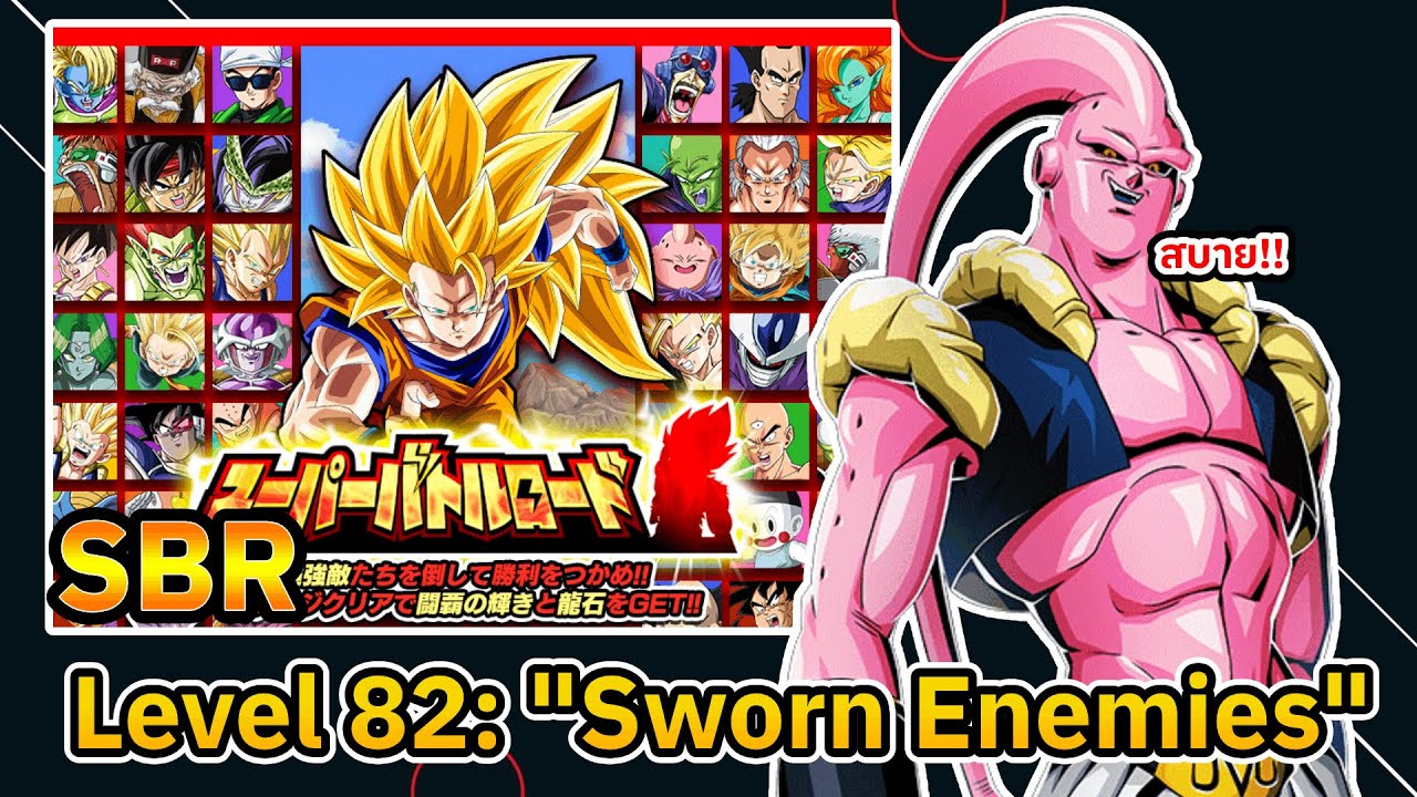 จอมมารบูนำทีม SBR Level 82: "Sworn Enemies"!! Dokkan Battle - YouTube