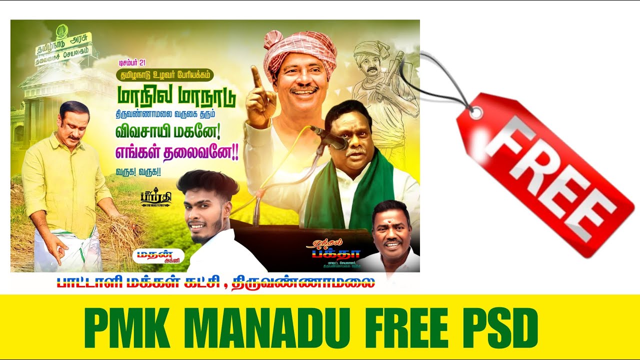 Pmk manadu free psd / தமிழ்நாடு உழவர் பேரியக்கம் மாநில மாநாடு / pmk psd ...