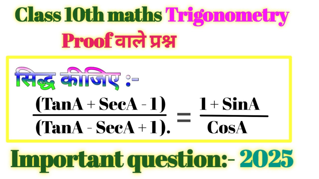 Class 10th maths Trigonometry Proof वाले प्रश्न Question / कक्षा 10 ...