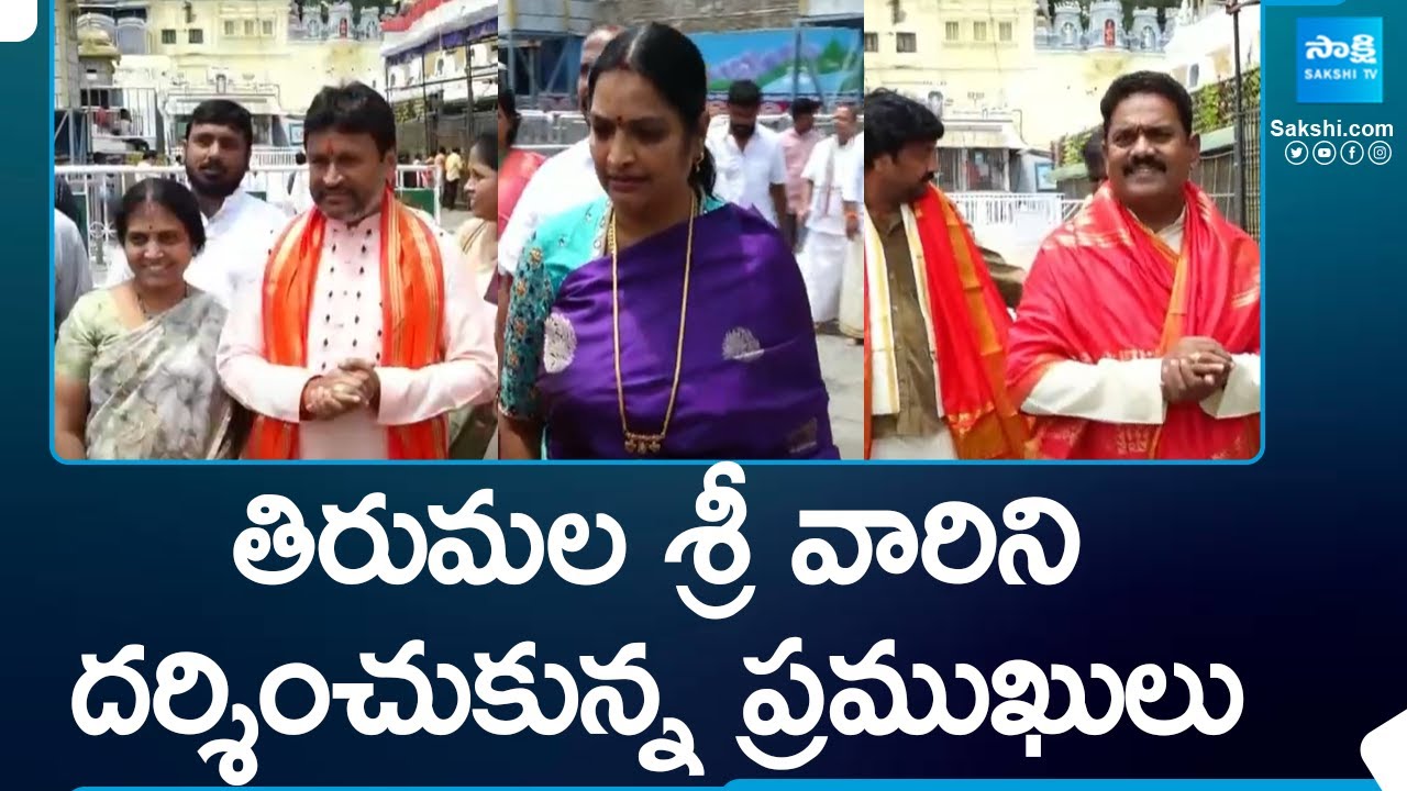 Vellampalli Srinivas, Minister Usha Sri & MP Madhavi Visited Tirumala ...