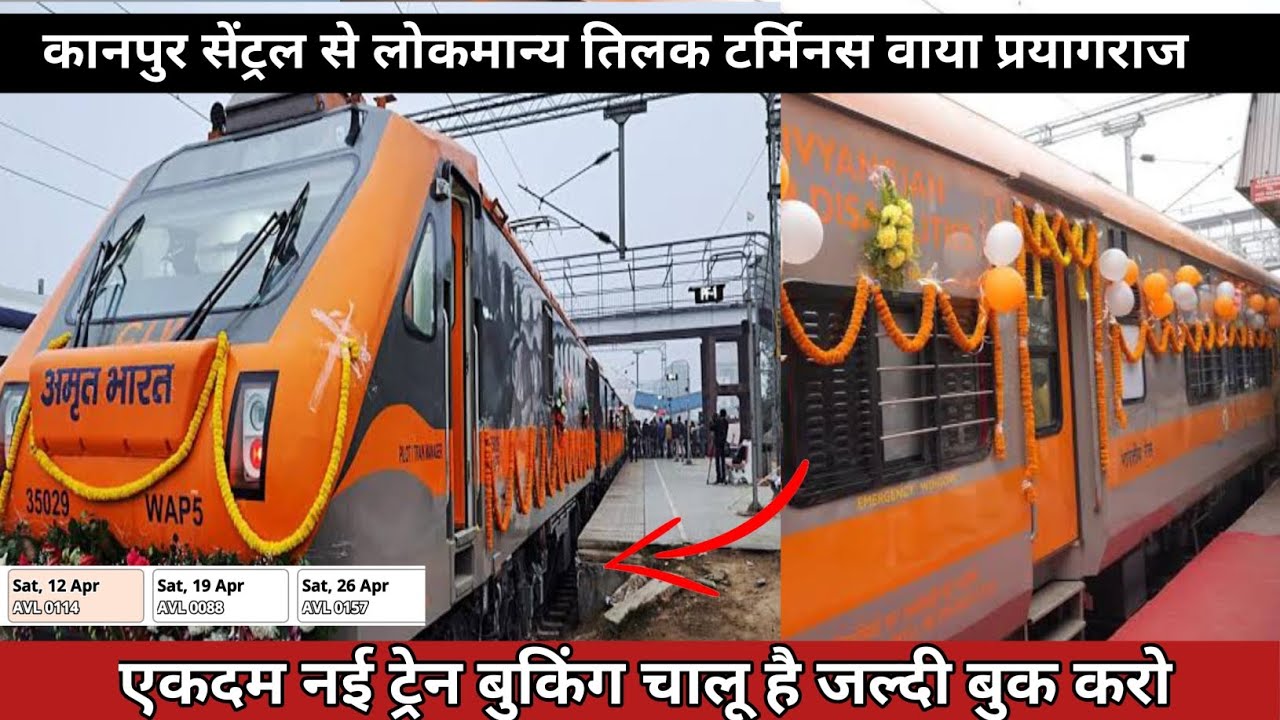 KANPUR CENTRAL TO LOKMANYA TILAK TERMINAL NEW TRAIN DETAILS - YouTube