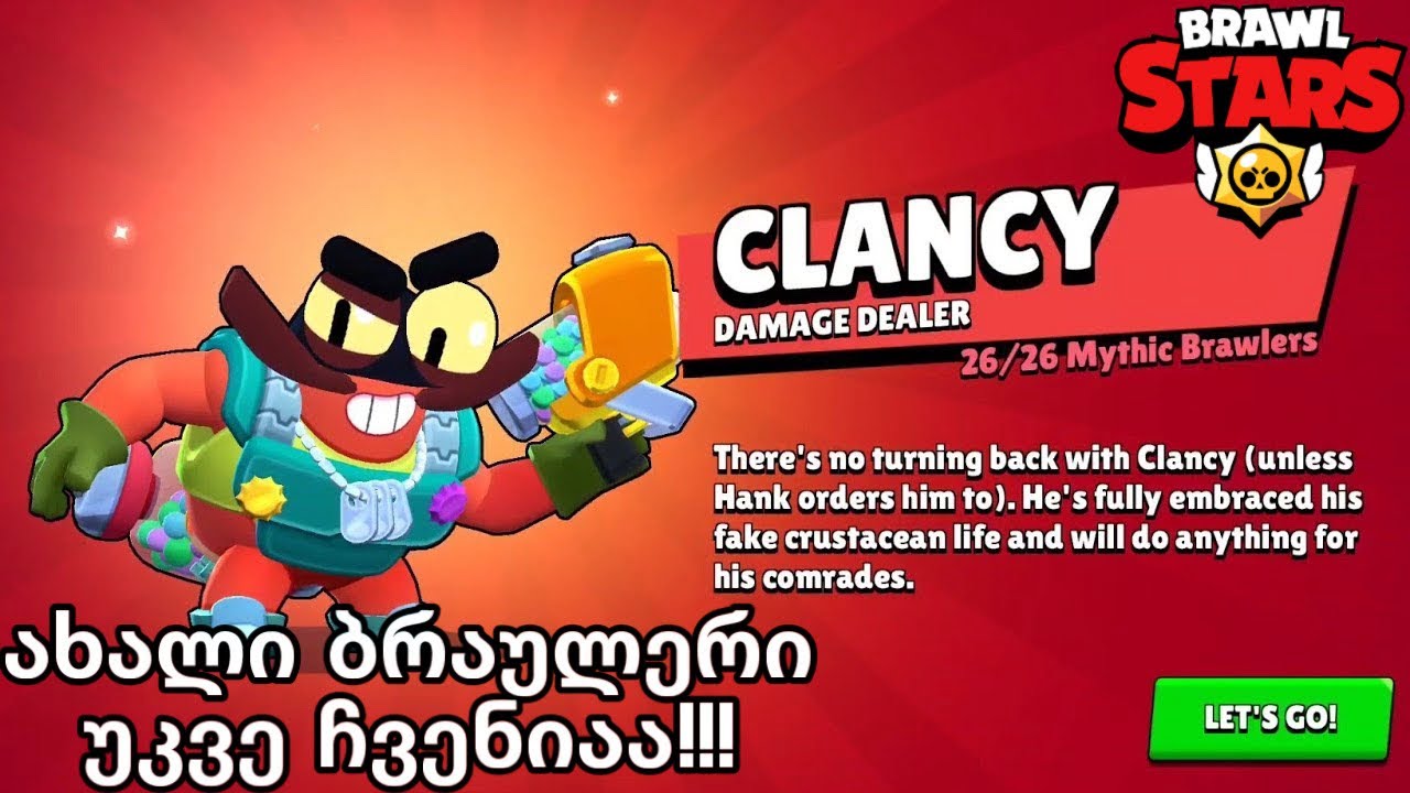 ახალი ბრაულერი Clancy უკვე ჩემია!!!Brawl Stars ქართულად - YouTube