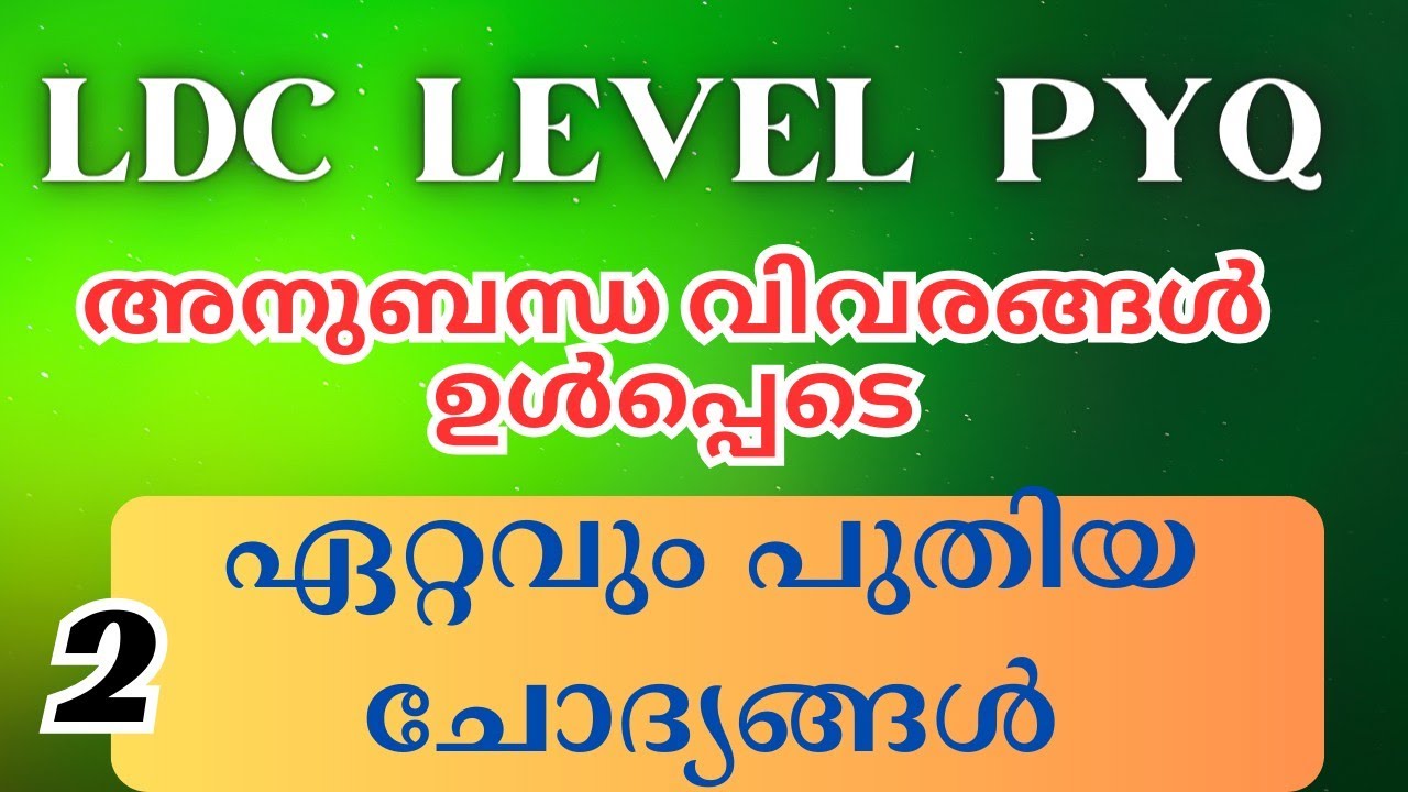 |LDC PREVIOUS AND RELATED FACTS| LDC 2024| LGS| DEGREE LEVEL |KERALA ...