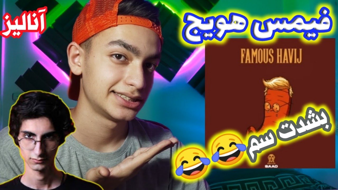 ری اکشن و بررسی ترک فیمس هویج از ساد 😂 | FAMOUS HAVIJ SAD - YouTube