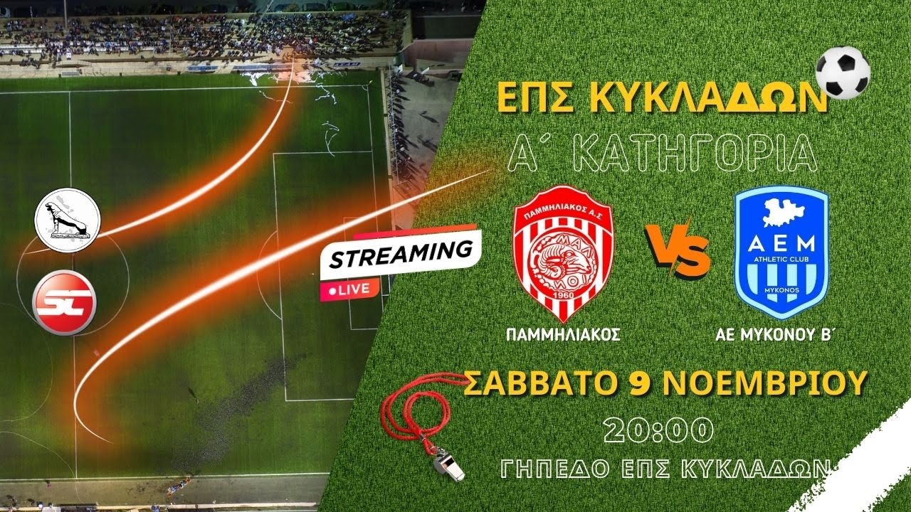 Παμμηλιακός - ΑΕ Μυκονου Β' (Α' Κατηγορία | 5η Αγωνιστική) - YouTube