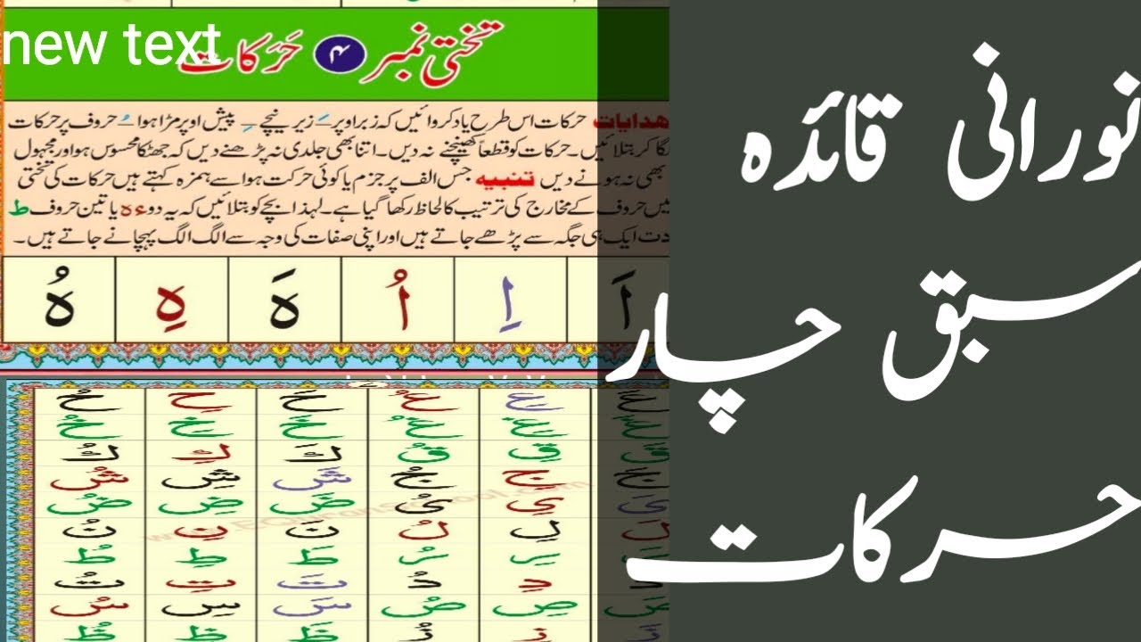 Noorani qaida lesson 4#harkat#zabar zair paish#quran Kareem #quranclass ...