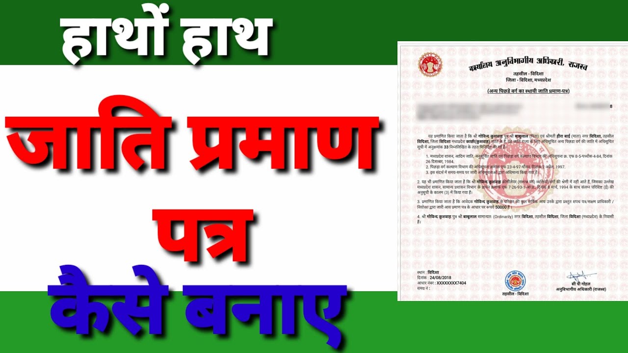 csc || How To Online Apply Cast Certificate In Mp || जाति प्रमाण पत्र ...