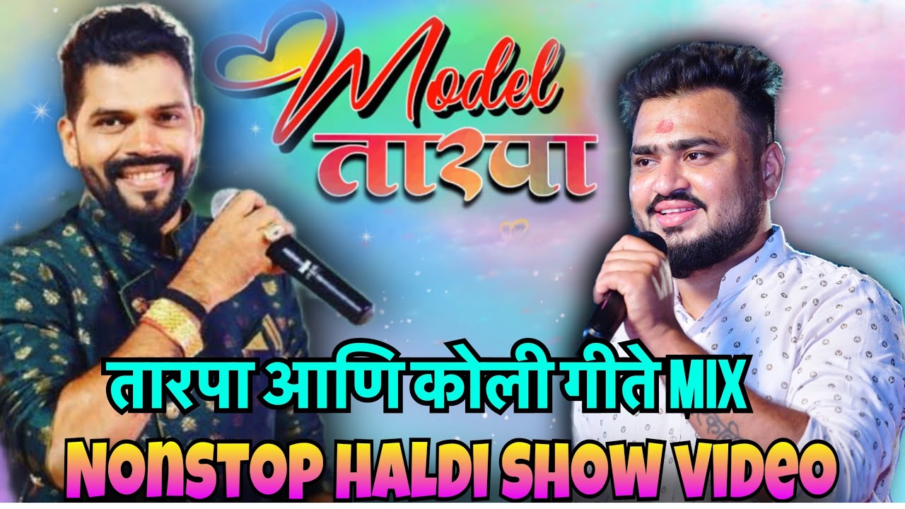 बारीक बारीक पाणी पड || तारपा ची स्पेशल म्युझिक वाजली आणि सर्वजण नाचली ...