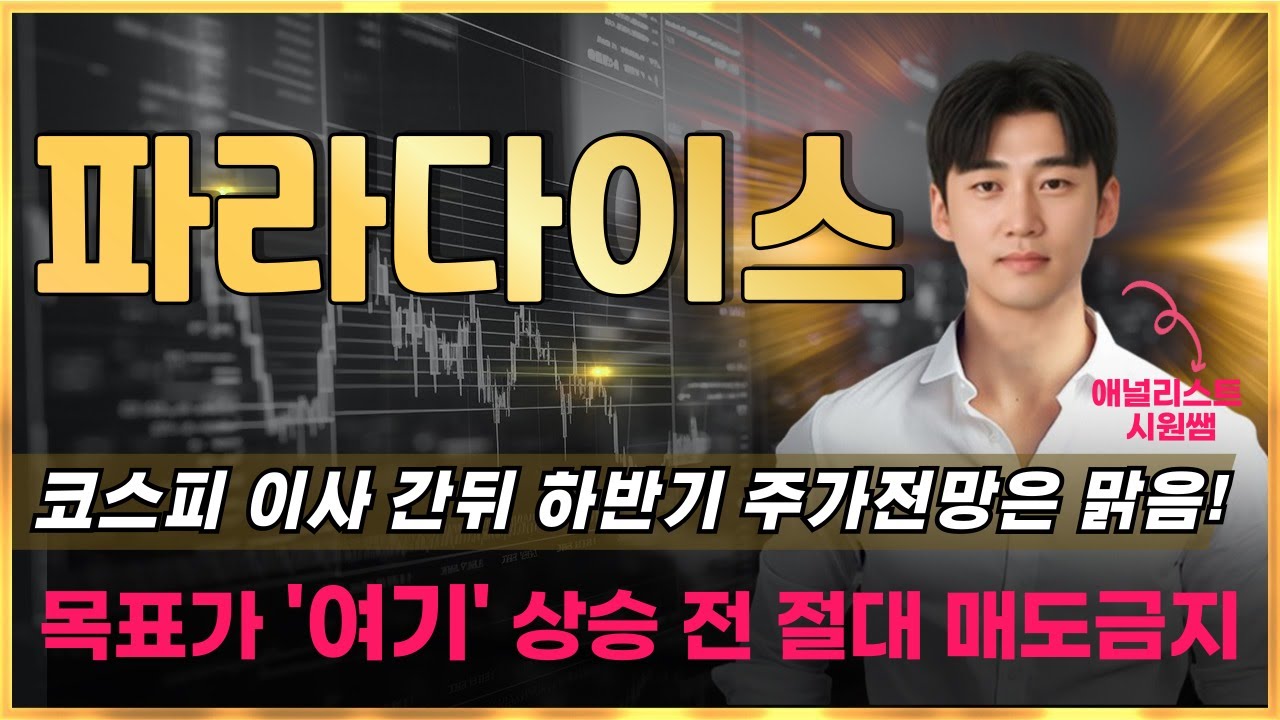 ๐ํ๋ผ๋ค์ด์ค ์ฝ์คํผ ์ด์ฌ ๊ฐ๋ค ํ๋ฐ๊ธฐ ์ฃผ๊ฐ์ ๋ง์ ๋ง์ ๋ชฉํ๊ฐ ์ฌ๊ธฐ ์์น ์  ์ ๋ ๋งค๋๊ธ์ง ํ๋ผ๋ค์ด์ค์ฃผ๊ฐ์ ๋ง ํ๋ผ๋ค์ด์ค์ ๋ง ํ๋ผ๋ค์ด์ค๋ชฉํ๊ฐ Youtube