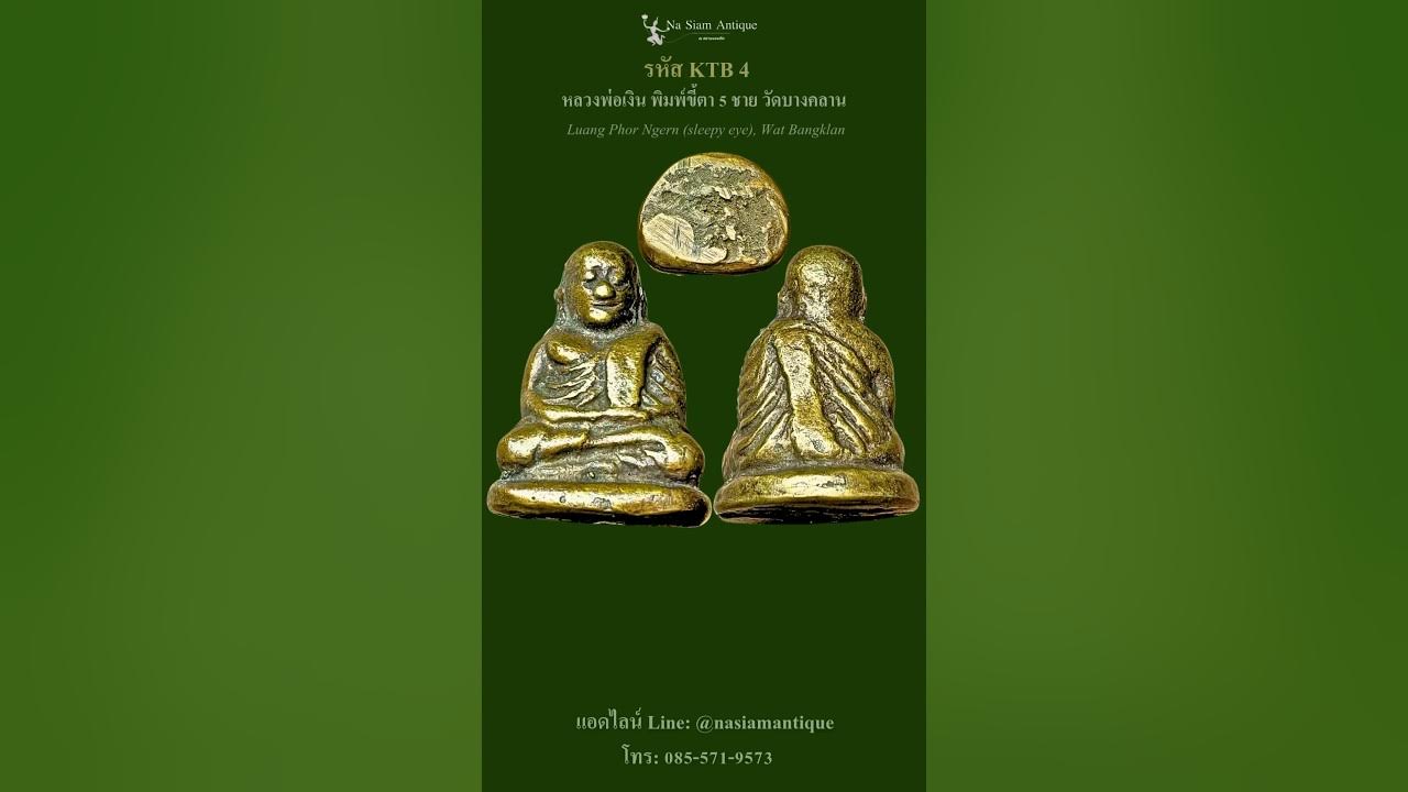 Ktb4 หลวงพ่อเงิน หลวงพ่อเงินวัดบางคลาน พระเครื่องหลักล้าน พระเครื่อง วัตถุมงคล Antiques
