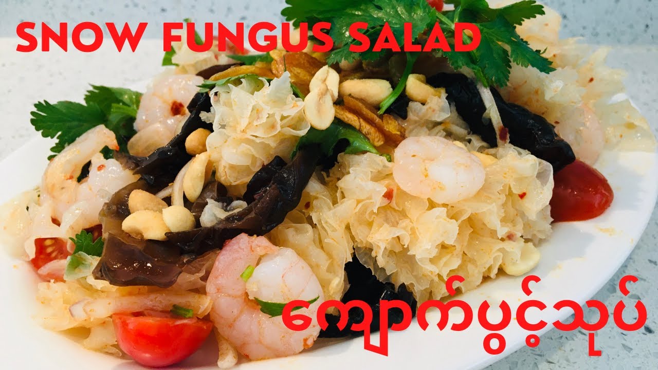 How to make Snow Fungus Salad/ Without Oil ENG SUB - ချဉ်ငံစပ် ကျောက်ပ ...