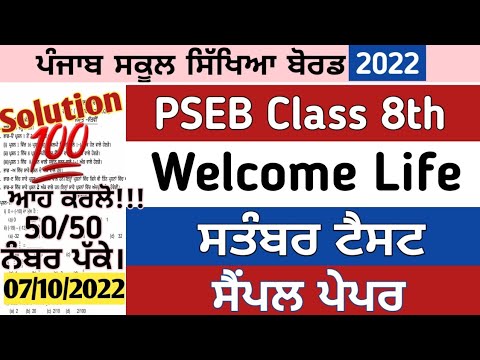 class 8th Welcome life paper solution September 2022, 8th welcome life ...