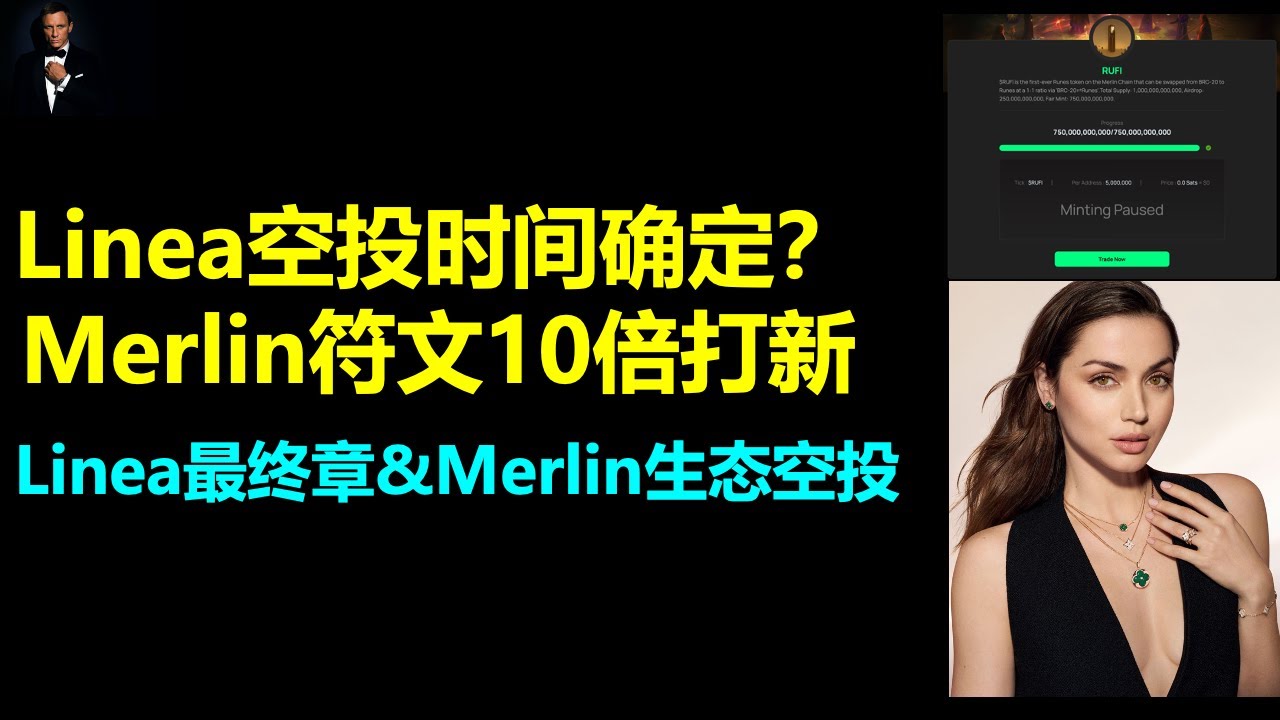 Linea空投时间确定？|Merlinchain首个符文10倍打新|Merlinchain生态空投&NFT套利机会|Linea空投最终章The Surge - YouTube