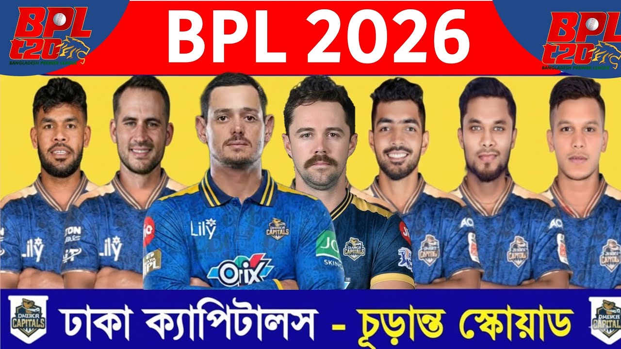 BPL 2026 || Dhaka Capitals Final Squad | Dhaka Team All Players BPL ...