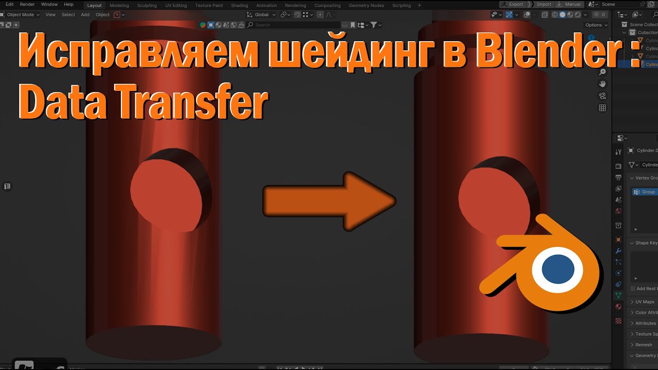 Как исправить шейдинг на модели в Blender: Модификатор Data Transfer ...
