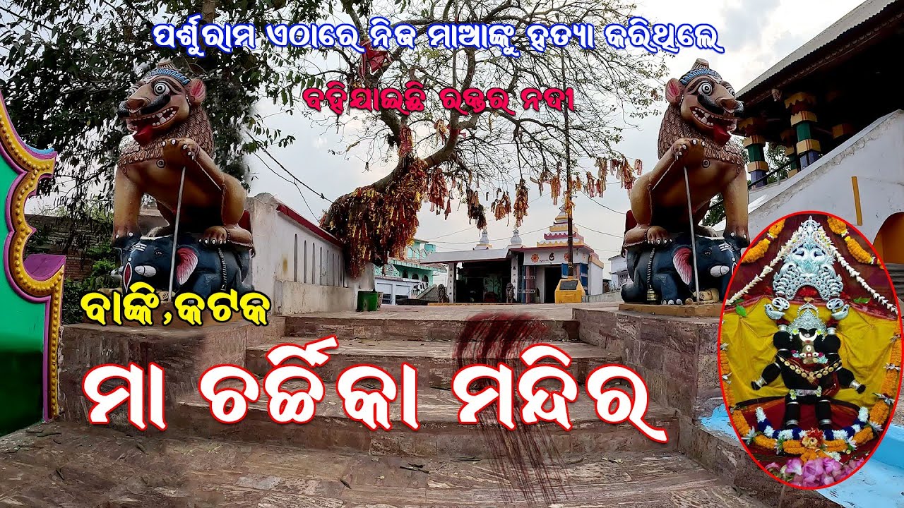 Charchika Temple Banki//Banki Charchika, Cuttack//365 Travel Trip - YouTube