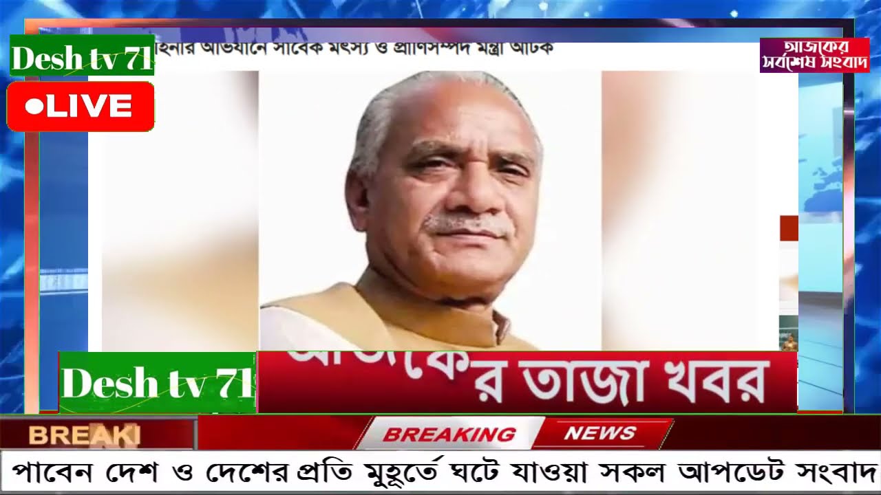 বাংলা খবর Desh tv 71 Bangla News 05 January 2025 l Bangladesh news ...